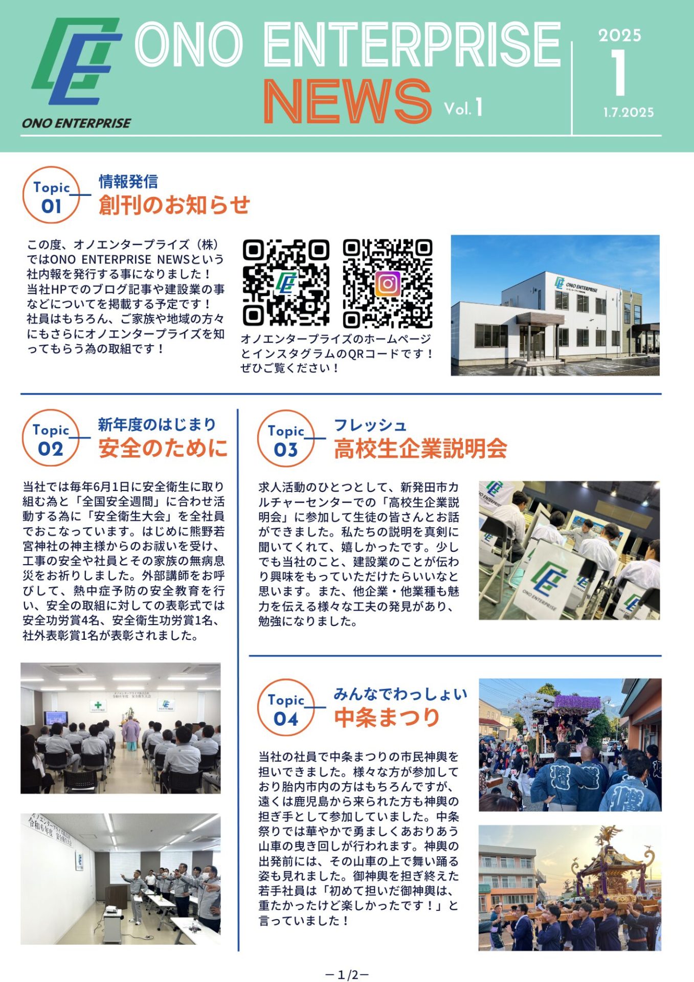 OE NEWS vol.1 - オノエンタープライズ株式会社