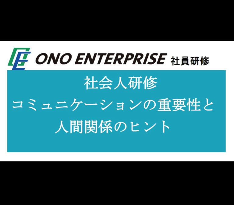 ブログ - オノエンタープライズ株式会社